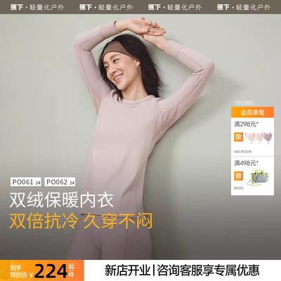 蕉下女士保暖内衣套装亲肤保暖