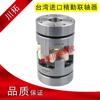 原装台湾精勤Bright电机主轴联轴器SCD65 梅花联轴器弹性联轴器
