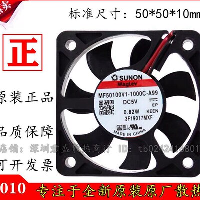 MF50100V1-1000C-A99 DC5V 建准SUNON散热风扇 5010 5CM 静音风机