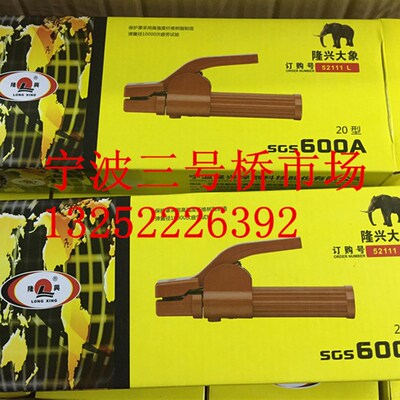 宁波隆兴SGS-600A电焊钳 20型 不烫手 隆兴大象 隆兴600A电焊钳