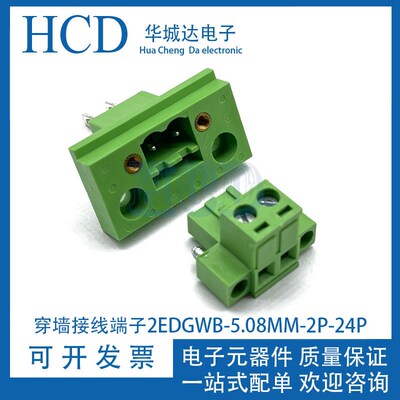 插拔式穿墙式端子2EDGWB-5.08MM-2P-24P-2EDGKM-5.08MM-3P-4P-5P