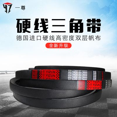 三角带一尊进口硬线 8V1900 8V4826 8V1930 8V4900 8V1950 8V4950