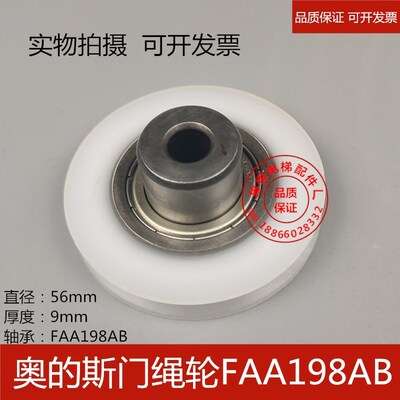 奥的斯门挂轮OTIS奥的斯门绳轮56轿门 厅门FAA198AB层门 电梯配件