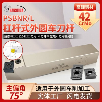 悍狮霸数控刀具75度P型杠杆式外径外圆车刀杆PSBNR/L2020K/2525M