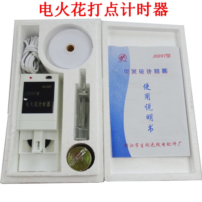 电火花打点计时器 J0207电火花计时器电学物理实验器材教学仪器