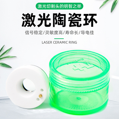 激光切割机光纤配件嘉强原装进口陶瓷陶瓷环陶瓷体Raytools