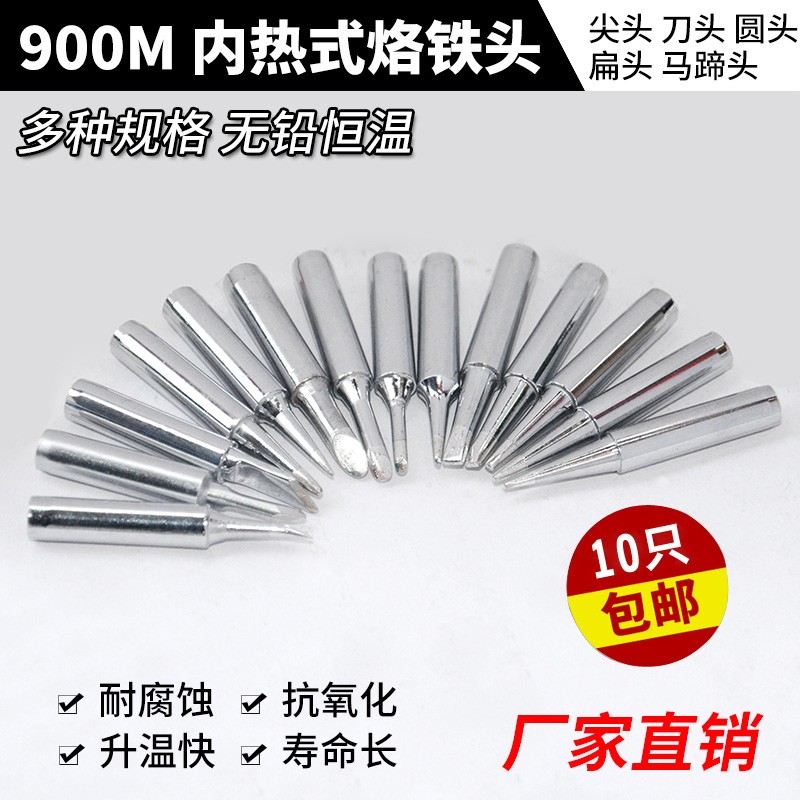 包邮900M烙铁头内热恒温长寿命936电焊头/咀尖刀头马蹄扁头电焊台