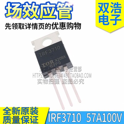 IRF3710 IRFR3710Z FR3710Z PBF 场效应管 全新原装57A/100VTO220