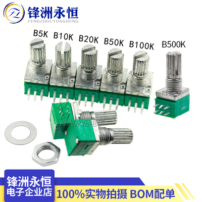 RK097G双联电位器 B5K/10K/20K/50K/100K 6脚 音响功放密封电位器