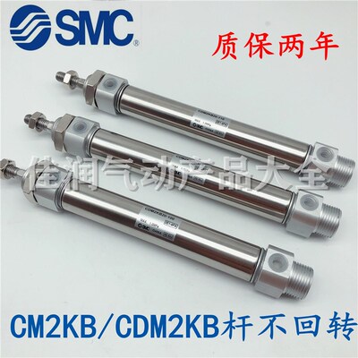SMC杆不回转气缸CM2KB/CDM2KB32-25Z/50/75/100/125/150/175/200Z