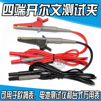 RM3545电阻计测试线夹连接线3227微电阻计硅胶线