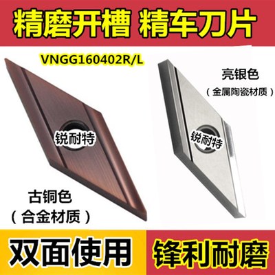 数控刀片35度菱形合金刀不锈钢刀头VNGG160402R/S金属陶瓷精车刀