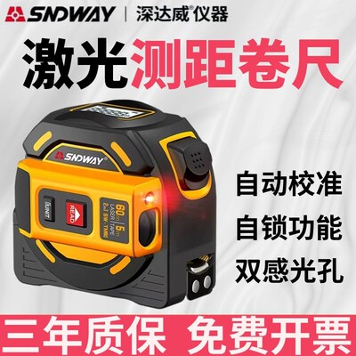 深达威SW-TM60激光测距卷尺高精度量房电子尺红外测距仪量房仪