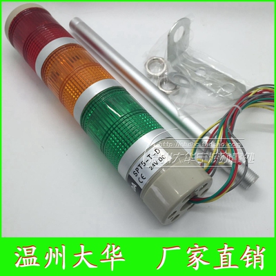 斯科达多层信号灯机床灯3节通电一直亮着SPT5-T-D LED 带安装底座