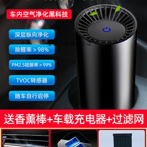 现货爆品车载空气净化器汽车内除味清新车用氧吧除甲醛除异味新车