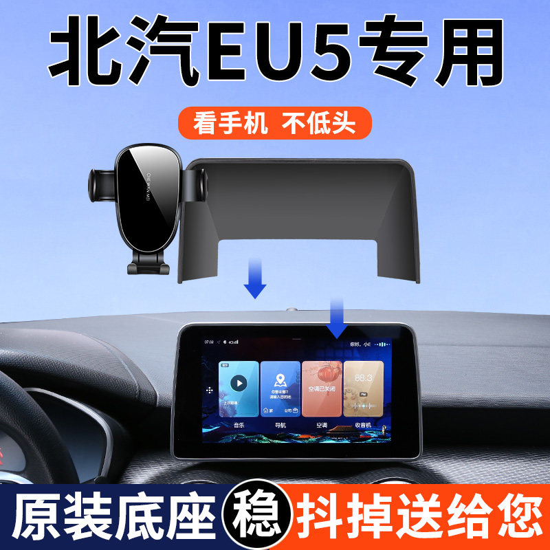 适用于北汽新能源eu5专用手机车载支架出行版无线充导航全车配件