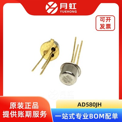 AD580JH  85ppm/°C电源电压基准芯片 ADI/亚德诺 封装TO-52-3