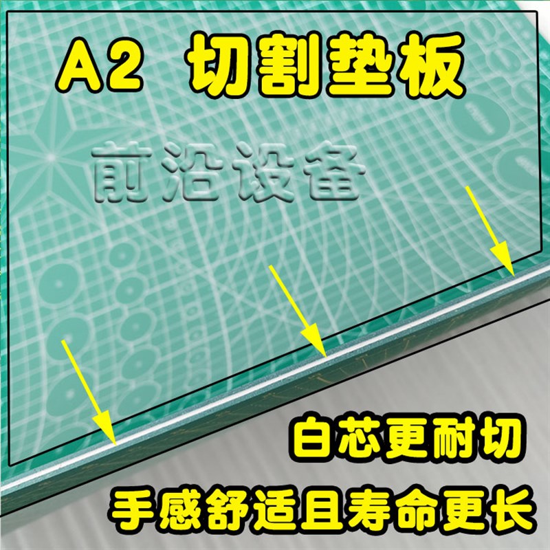 A2切割垫板大号工作台垫 手工DIY模型雕刻垫板手工桌面台垫介刀板