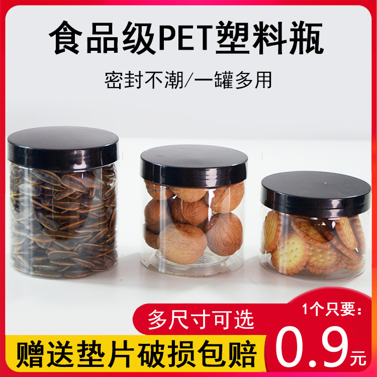 透明盖pet密封罐空塑料瓶子食品级包装桶圆形广口糖果饼干收纳罐