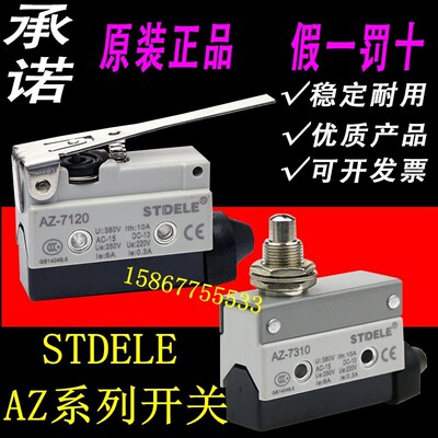 正品STDELE行程开关AZ-7311 7310 7312 7141 7121限位微动开关