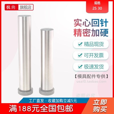 20cr实心回针光杆导柱rpn模具回针回程杆复位杆精密加硬直径25 30