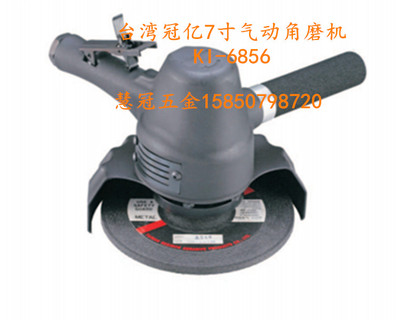 台湾冠亿KI-6856 7寸气动角磨机 砂轮机 磨光机 打磨机