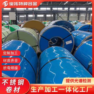 不锈钢卷板304316l22052507冷轧卷可定尺开平分条冲压加工