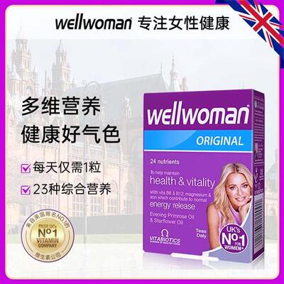 wellwoman复合维生素女性B族综合补充女士多种营养维生素矿物质