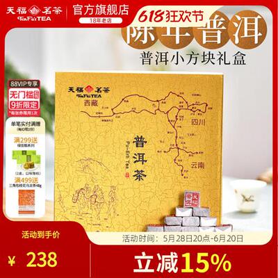 天福茗茶 小方块普洱熟茶紧压茶砖 云南普洱小沱茶小砖茶礼盒384g