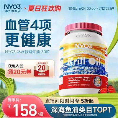 NYO3挪威蒙克磷虾油软胶囊鱼油升级omega-3低密度中老年虾青素