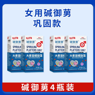碱御益生正品营养体质调理食品碱天然钙强碱食物食用小苏打片