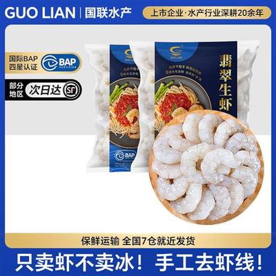 国联水产特级新鲜虾仁鲜冻无冰冷冻大虾仁去虾线低脂虾肉商用速冻