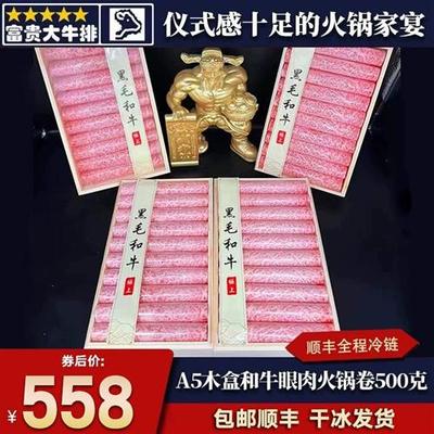 包邮澳洲BMS12木盒和牛眼肉火锅卷雪花寿喜烧牛肉卷非日A5神户m12