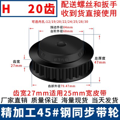 H20齿同步带轮发黑BF齿宽27内孔19 20 22 24 25 28 30同步轮45钢H