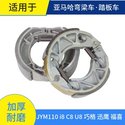 适用亚马哈巧格JOG100福喜禧鬼火RSZ丽鹰后刹车皮凌鹰ZY100后刹皮