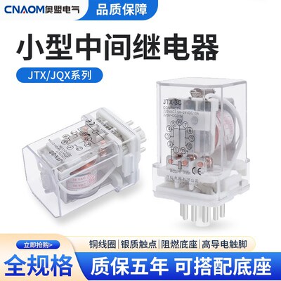 JQX-10F JTX-2C JTX-3C小型通用型电磁继电器220V 24V圆8/11脚