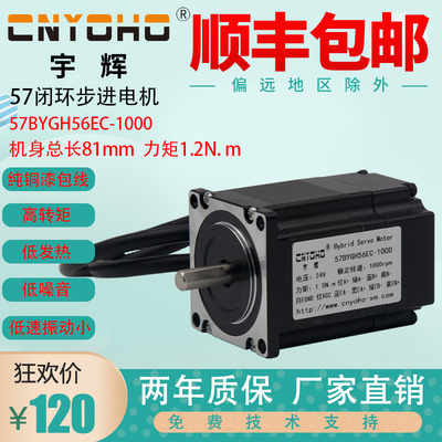 57闭环步进电机57BYGH56/78/82/112高速闭环电机带编码器步进伺服