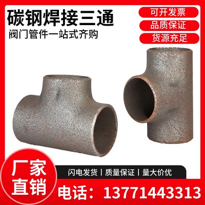 碳钢焊接三通冷拔三通异径三通DN15600工业管道配件 异径三通DN15