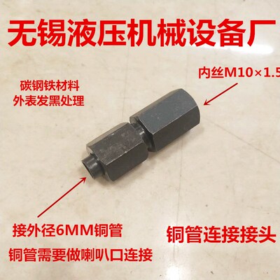 内丝M101.5转6MM铜管扩口M10转接外径6的管铁接头铜管接10-6