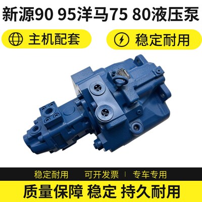 挖掘机配件新源90 95 105洋马75 80劲力100液压泵总成 AP2D36主泵