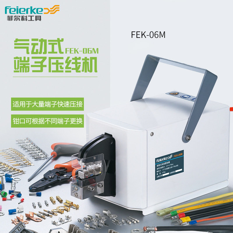 菲尔科FEK-06M气动压线钳气动端子钳压线机冷压端子接线机