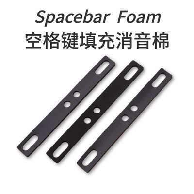 机械键盘空格填充棉PORON消音棉大键调教客制化Spacebar Foam