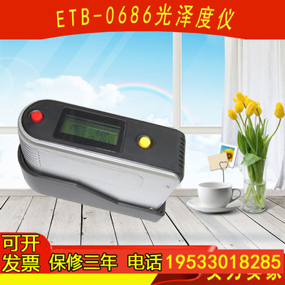 一思通光泽度仪 测光仪ETB-0686油漆石材大理石表面光泽测量仪