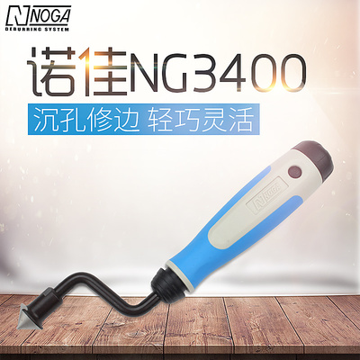 以色列诺佳NOGA修边刀 重型旋转推动沉孔刀内孔倒角修边器 NG3400
