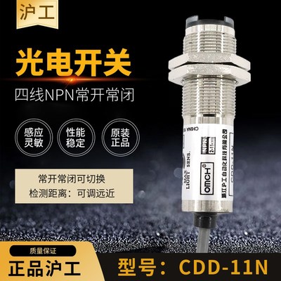 沪工光电开关CDD-11N四线NPN常开常闭传感器探头12-24V金属感应器