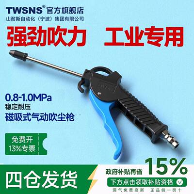 TWSNS台匠山耐斯工业级气动吹尘枪加长高压大吹力强力除尘强磁款