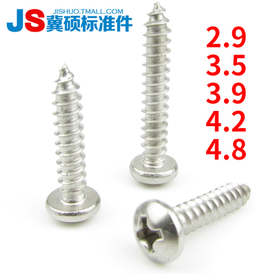 【304】GB845/DIN7981不锈钢十字盘头自攻钉2.9/3.5/3.9/4.2/4.8