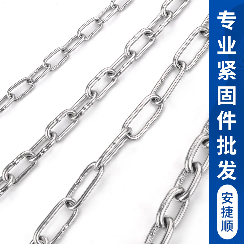 AJS304不锈钢链条无缝短长环链条户外晾衣链加粗铁链子锁链条工业