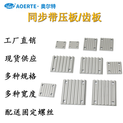 开口同步带压板固定片夹齿板3M/5M/MXL/8M/2GT/铝合金TBCR连接板