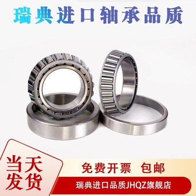 瑞典进口轴承30213 30212 30211 30210 30209 7209 7210 E J2/Q
